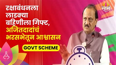 Ajit Pawar Full Speech वाढदिवसानिमित्त अजित पवारांचं लाडक्या बहिणींना मोठं आश्वासन Saam Tv