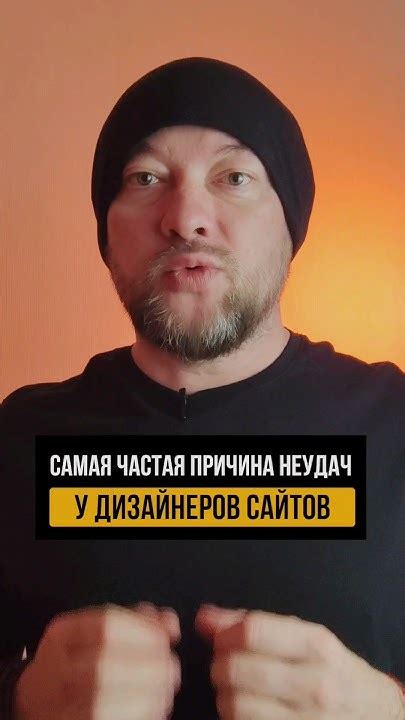 САМАЯ ЧАСТАЯ ПРИЧИНА НЕУДАЧ У Web ДИЗАЙНЕРОВ Youtube