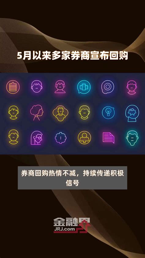 5月以来多家券商宣布回购 快报 凤凰网视频 凤凰网