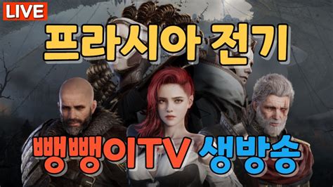 프라시아 전기 메리 크리스마스♬ 내일 일어나기 실패 향사수 환영검사 집행관 주문각인사 무과금 직업 전설