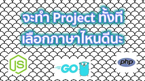 จะทำ Project ทั้งทีเลือกภาษาไหนดีนะ By Mos Programmer Medium