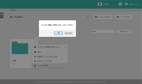 フォルダを削除する