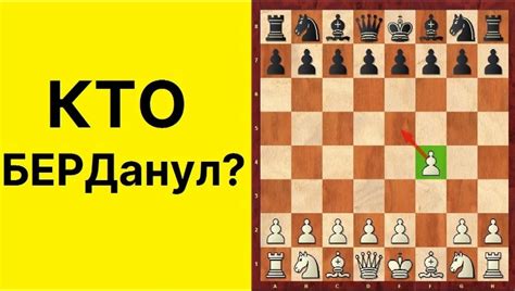 Шахматы. Дебют БЕРДА за белых. Школа шахмат d4-d5. - смотреть видео ...