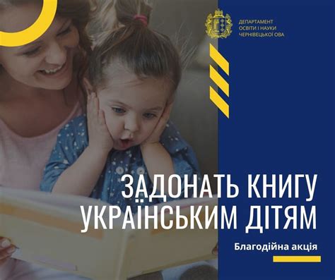 Задонать книгу українським дітям на Буковині оголошено збір