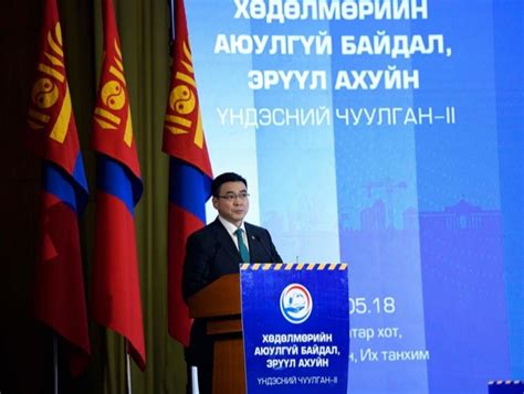 “Хөдөлмөрийн аюулгүй байдал эрүүл ахуйн үндэсний Ii чуулган” боллоо