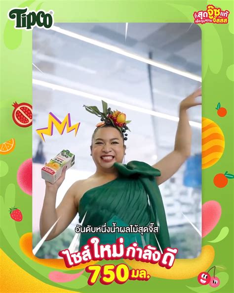 Tipco ไซส์ใหม่กำลังดี 750 มล จู๊ซที่สุด จี๊สสที่ 1 ต้องกล่องนี้เลย