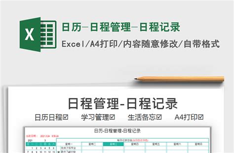2021年日历 日程管理 日程记录 Excel表格 工图网
