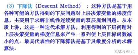 双层与多层规划概览 Csdn博客