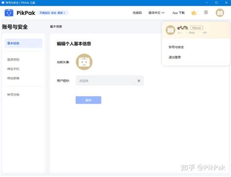 Pikpak网盘 官方pc版上线 附下载地址 知乎