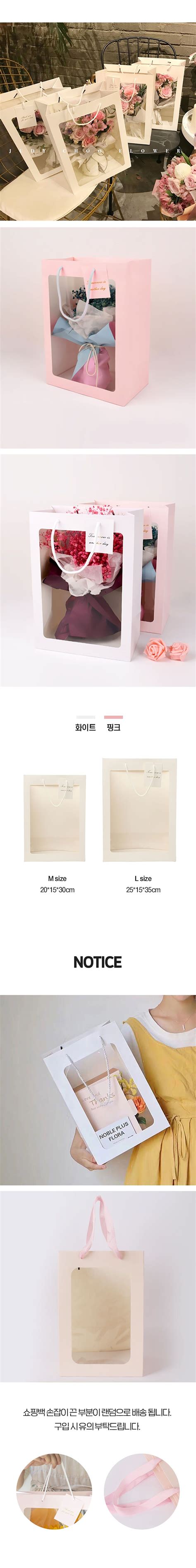 투명창 꽃다발 꽃 쇼핑백 2size 사각 윈도우 Pvc 플라워 인형 화분 답례품 선물 창 쇼핑 백 종이 가 감도 깊은 취향
