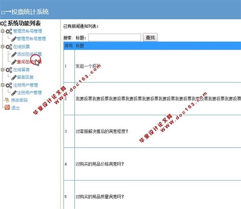 投票统计系统的设计与实现 MySQL 含录像 PHP 毕业设计论文网