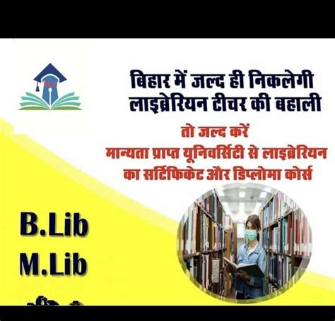 Digree B Lib Course Uttarakhand Himalyan Garhwah University At Rs 18000 Year In Gaya