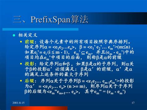 PPT 序列模式挖掘算法简介 PowerPoint Presentation free download ID