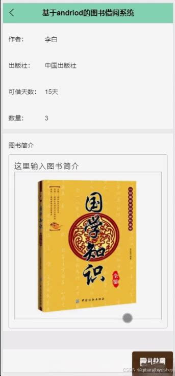 【附源码】计算机毕业设计python安卓基于andriod的图书借阅系统84s12（源码程序lw调试部署） Csdn博客
