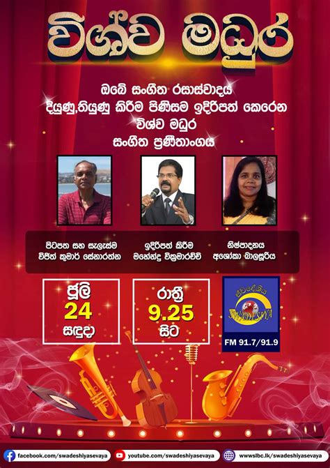 Slbc Swadeshiya Sevaya Araditha Amuththa 2025 01 17 Slbc Swadeshiya Sevaya Araditha