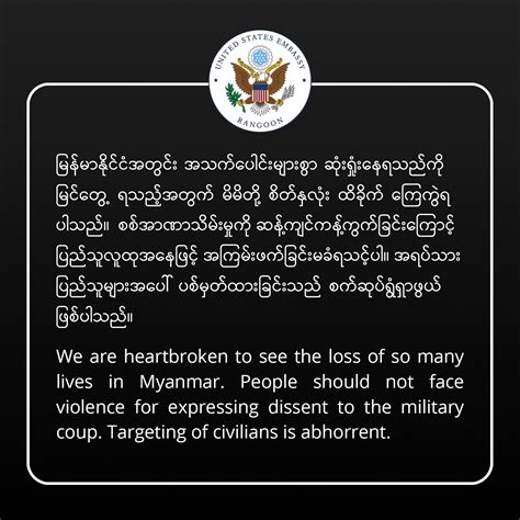 မြန်မာနိုင်ငံအတွင်းအသက်ပေါင်းများစွာ U S Embassy Rangoon
