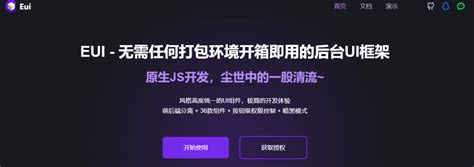 开箱即用，高颜值的前端ui组件库——eui6 墨星博客 提升技术能力的必备资源教程网