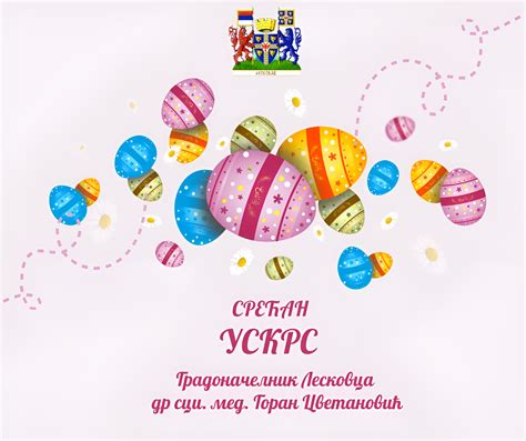 Честитка градоначелника Цветановића поводом Ускрса Град Лесковац