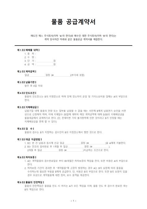 물품 공급 계약서