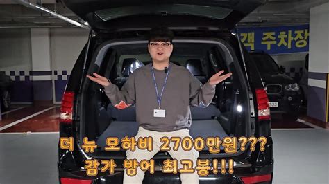 더 뉴 모하비 상품성 뛰어난 중고차 1인 신조 완전 풀옵션 완전무사고 Youtube