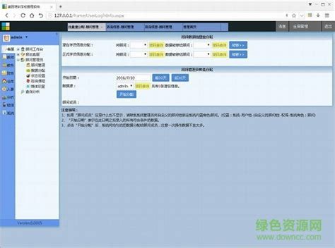 麦田培训学校管理软件图片预览绿色资源网