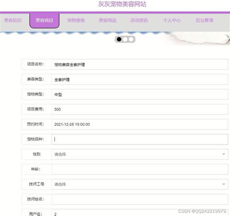 基于ssm的灰灰宠物美容网站 灰灰网站 csdn博客