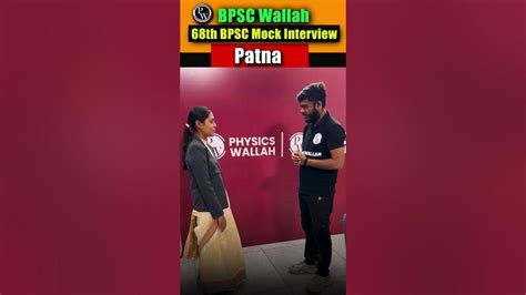 कैसा रहा 68th bpsc mock interview🔥 bpscinterview bpsc shorts youtube