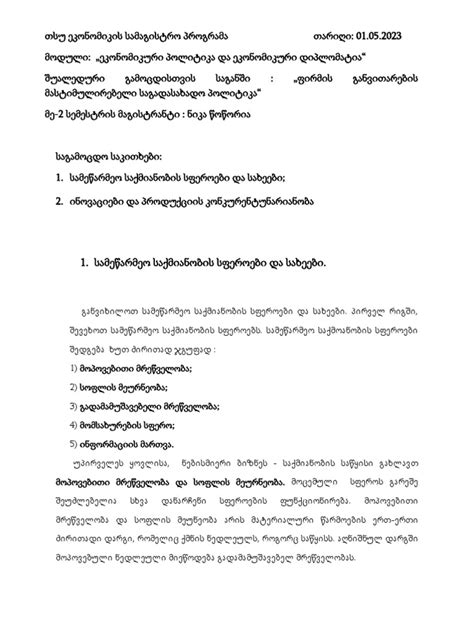 ფირმის განვითარების მასტიმულირებელი საგადასახადო პოლიტიკა ნიკა წოწორია Pdf