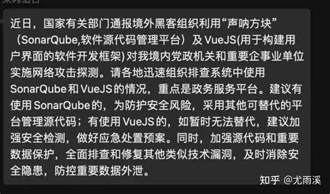 关于近日涉及 Sonarqube 和 Vue 的漏洞通知 知乎