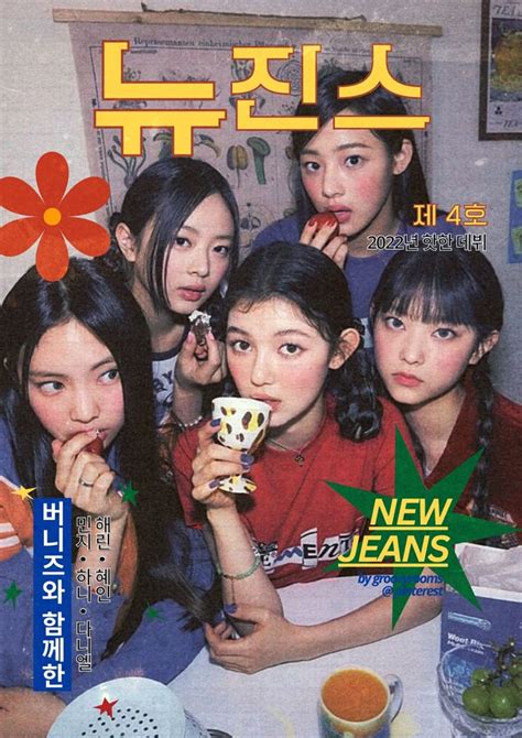 New Jeans Poster Edits By Groovyrooms 레트로 포스터 복고 포스터 빈티지 디자인 포스터