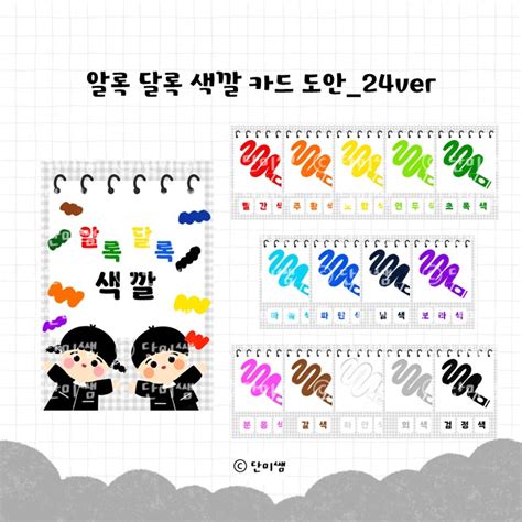 색깔 카드 도안 자료 24ver 네이버 블로그