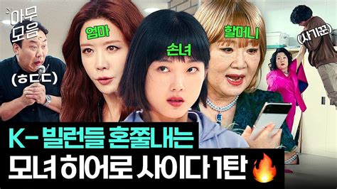 아무모음 🔥핵사이다🔥 사기꾼건달민폐 이웃 K 빌런 힘으로 참교육하는 ＜강남순＞ 사이다 모음 1탄｜힘쎈여자 강남순｜jtbc 231029 방송 외 Youtube