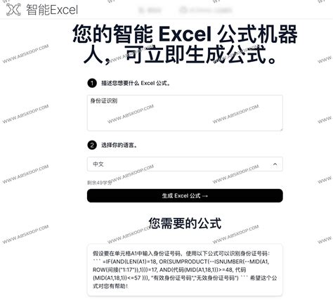 Smart Excel 开源ai Excel公式生成器 A姐分享 Smart Excel 开源ai Excel公式生成器 A姐分享