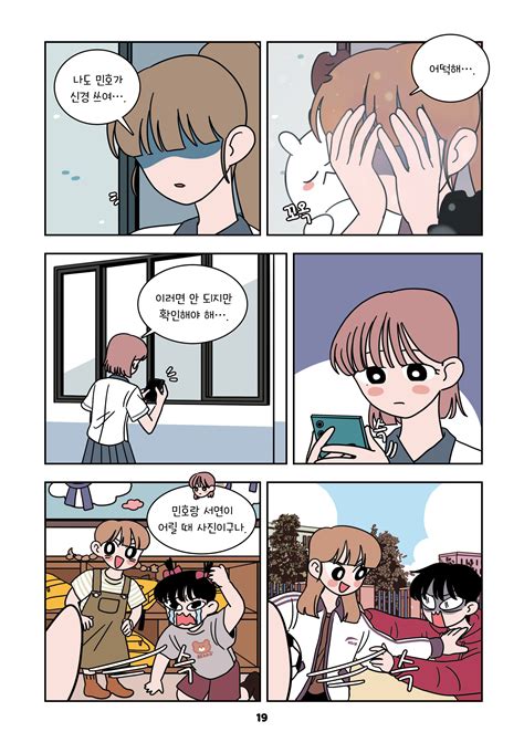 알라딘 미리보기 우리들의 사춘기 3 마음 X 자존감 X 꿈