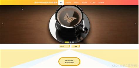Java计算机毕业设计基于web的南通美食分享系统（开题程序论文）基于java Web程序设计的美食网站利用mvc实现代码 Csdn博客