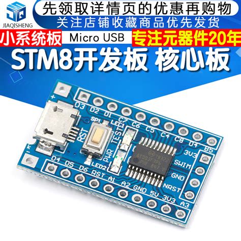 Stm8 S开发板最小系统板核心板 Stm8s103f3p6单片机micro接口虎窝淘 Stm8 S开发板最小系统板核心板 Stm8s103f3p6单片机micro接口虎窝淘