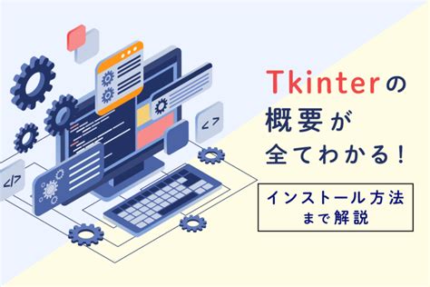 初心者向けにpythonのguiライブラリtkinterを解説 Neutral