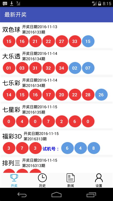 Github Feimengwanglottery An App For Lottery To Get The Last Number Or History