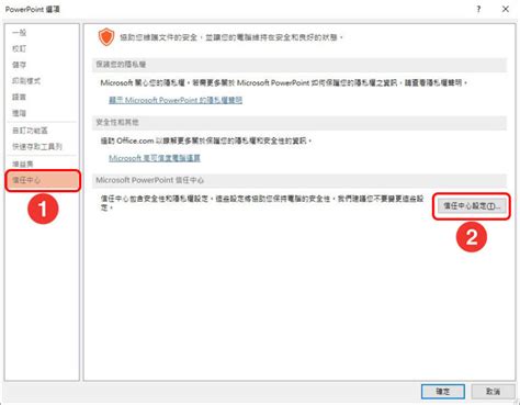 【經驗】別人傳給我的powerpoint無法開啟也無法修復？教你1分鐘輕鬆解決！ ﻿ 3c硬炫風強尼
