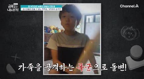 ‘몽둥이 들고 폭주→초4 늦둥이오은영 왜 이렇게 됐을까 문제는 감정 조절”