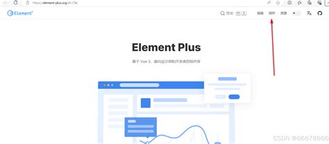 【前端之element Plus组件库】饿了么plus Csdn博客