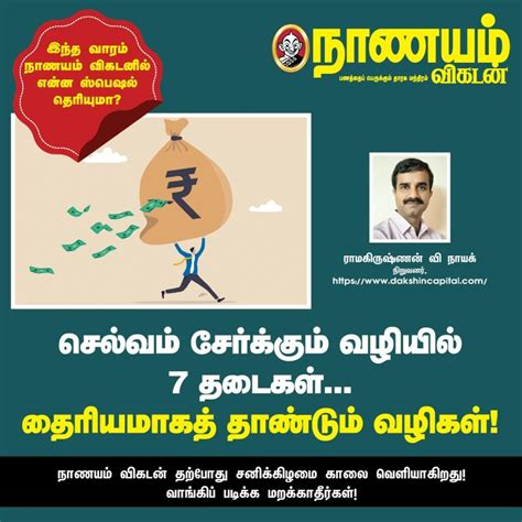 Final Article In Naanaya Vikatan In The Secret To Wealth Creation Series Written Over Last 26