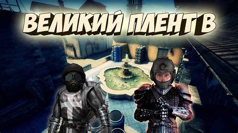 ВЕЛИКИЙ ПЛЕНТ B - YouTube