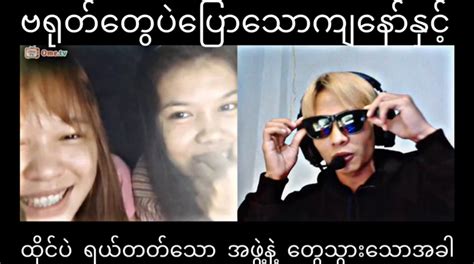 ရယ်သောသူ အသက်ရှယ်တယ်ဗျာ ရယ်သောသူ အသက်ရှယ်တယ်ဗျာ ဒီအမကြီးတွေနဲ့ တွေ့ရတာ တကယ် ရယ်နေရတယ်😂