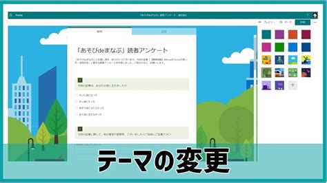 【簡単図解】microsoft formsの使い方・操作方法 あそびdeまなぶ
