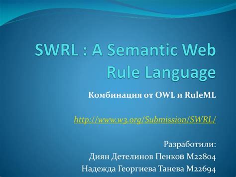 Ppt Swrl A Semantic Web Rule Language Powerpoint Presentation Free Download Id4653523