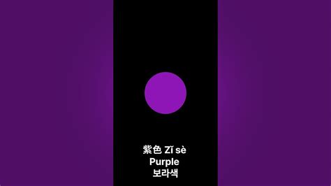 왕초보 중국어 색깔 공부하기 중국어4 같이 공부해요 틀어놓고 따라하고 듣고 말하고 Youtube