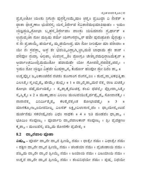 Extd 5 Devata Dwara Puja Pdf