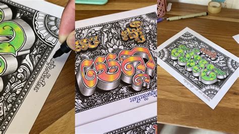 អក្សរឆ្លាក់ខ្មែរ ក្បាច់ខ្មែរ Youtube