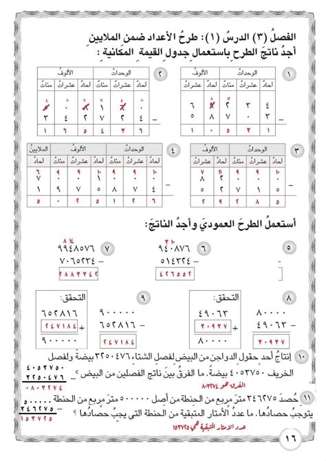 حلول كتاب نشاط الرياضيات للصف الرابع الإبتدائي لأربعة فصول